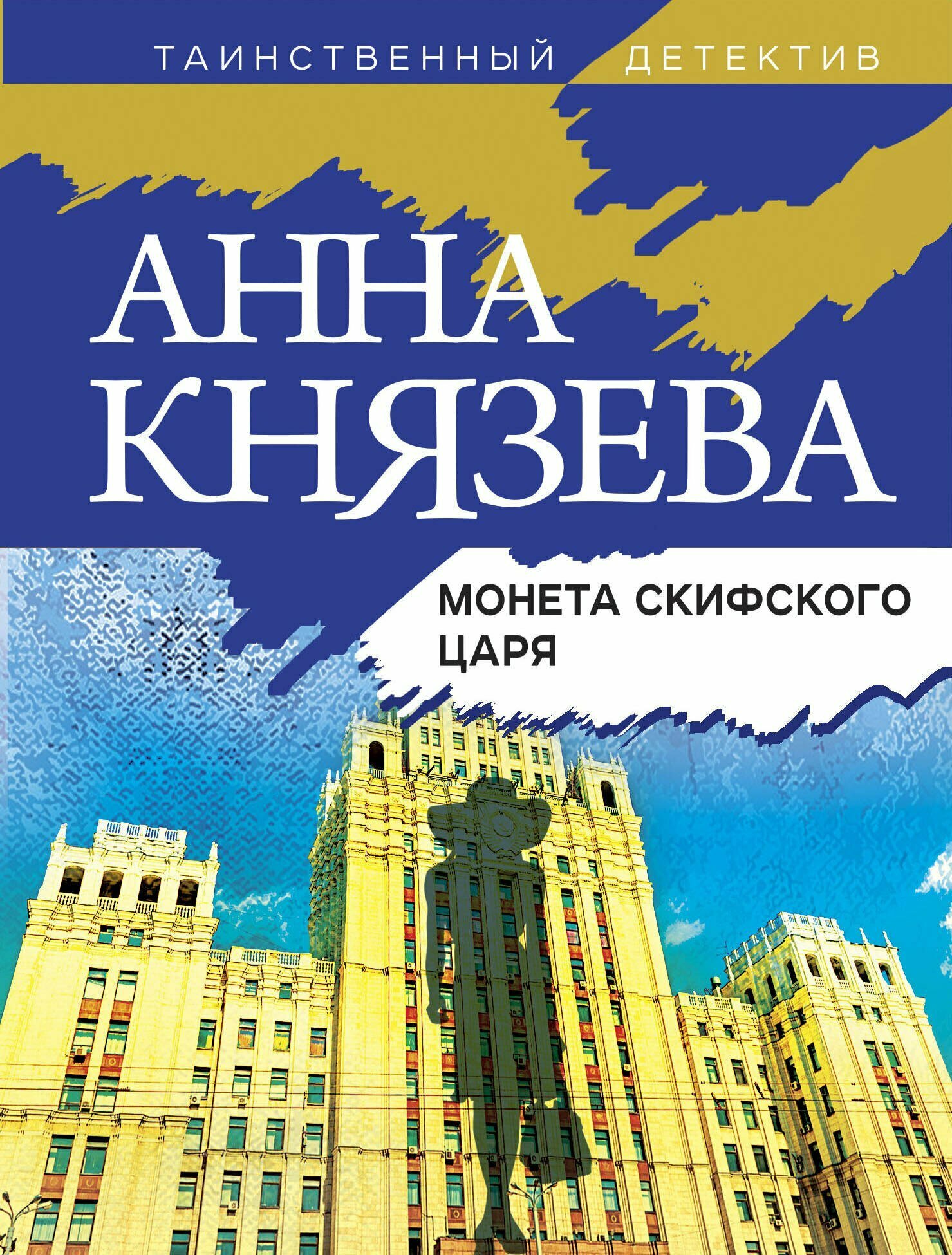 Монета скифского царя (Князева А.)