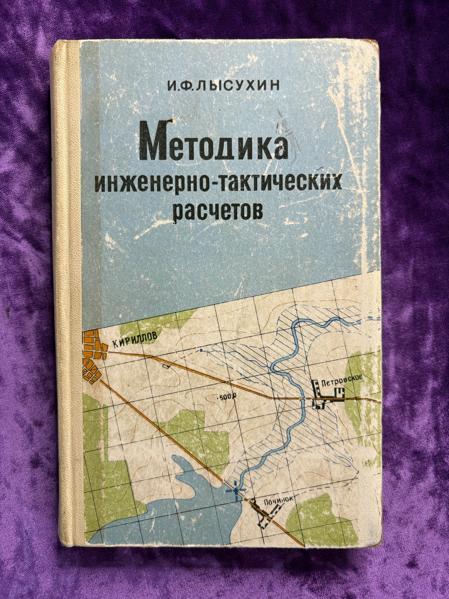 Методика инженерно-тактических расчетов
