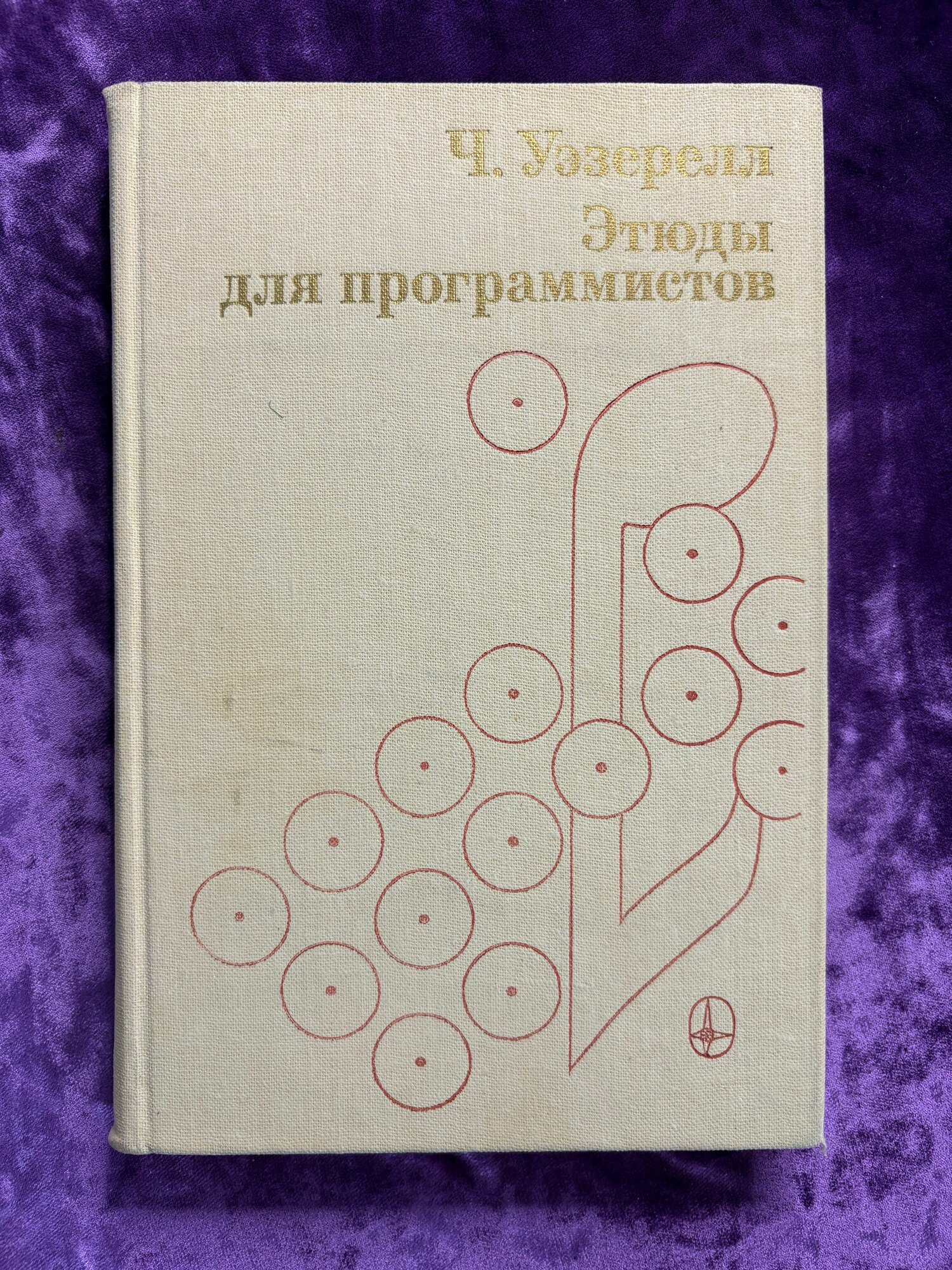 Этюды для программистов