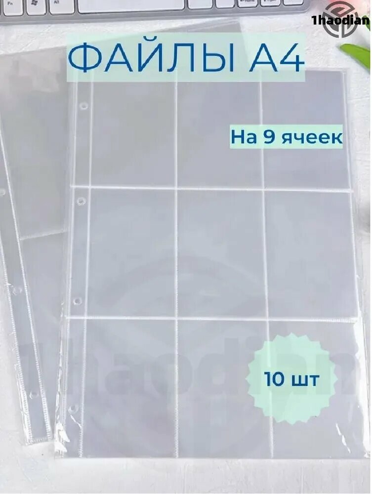 Файл A4 (21 × 29.7 см) 10 шт, 5 мкм