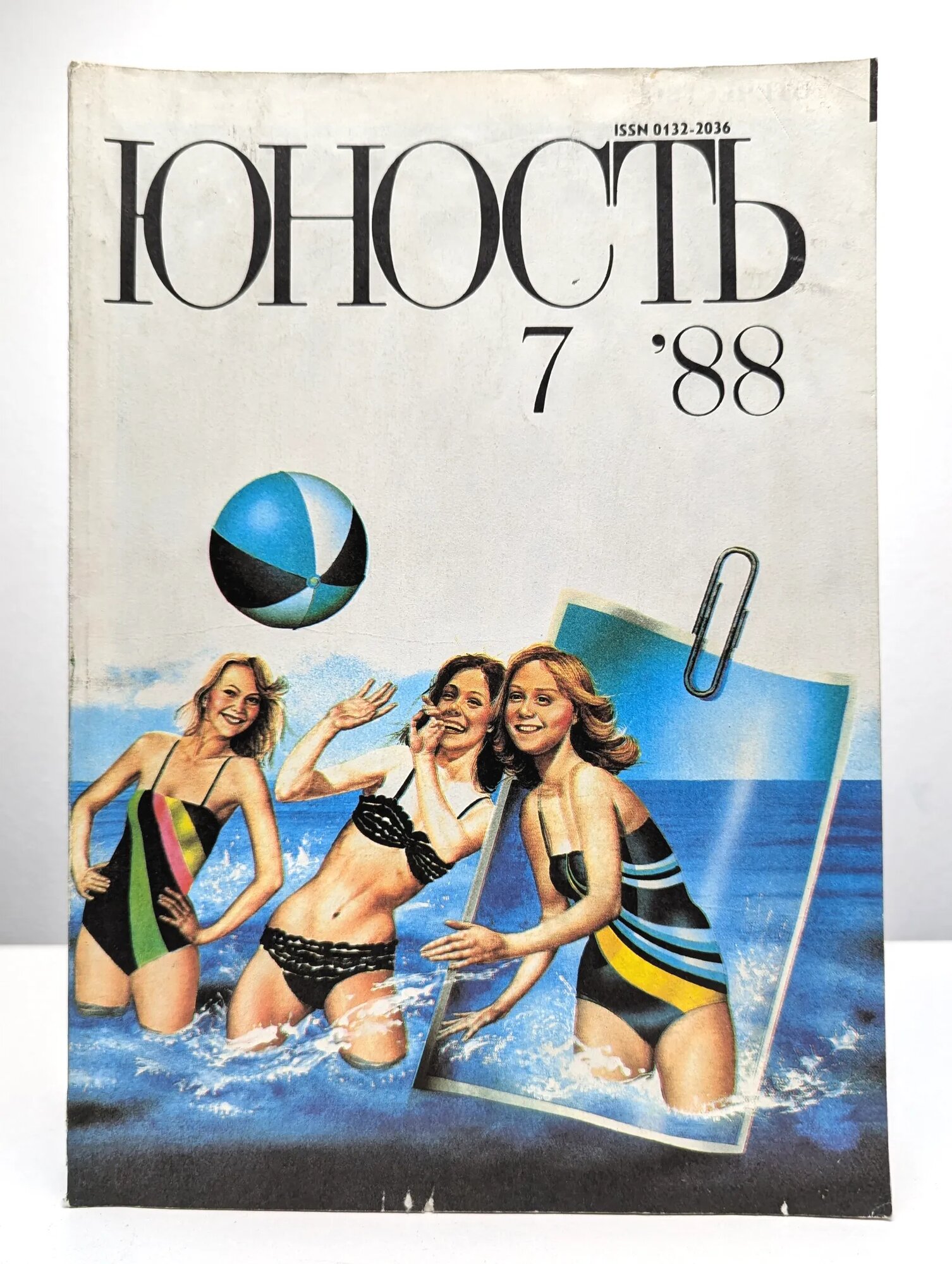 Юность №7, 1988 Сборник 1988