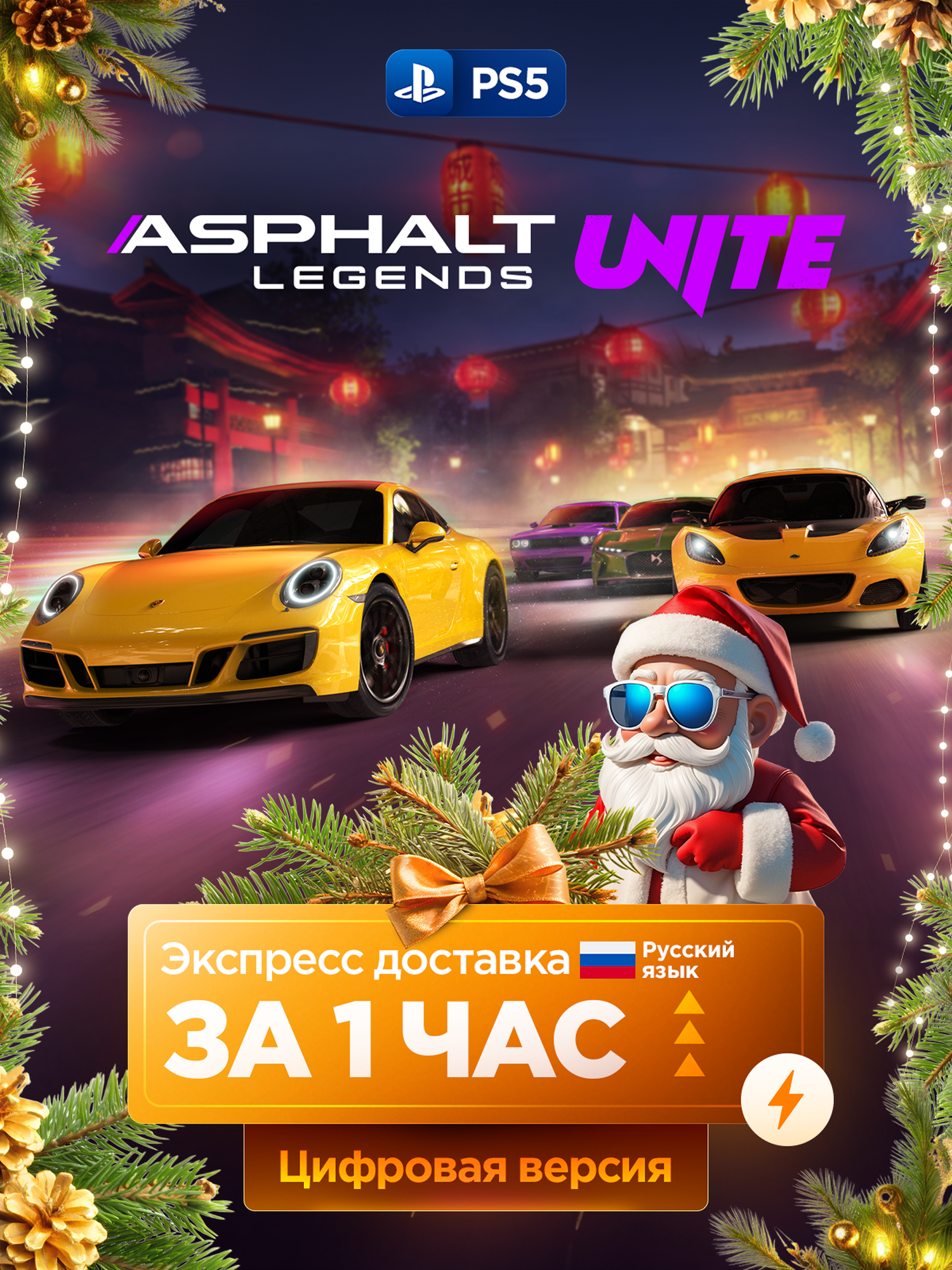 Игра Asphalt Legends Unite для PS 5, русские субтитры и интерфейс | PS4/PS5