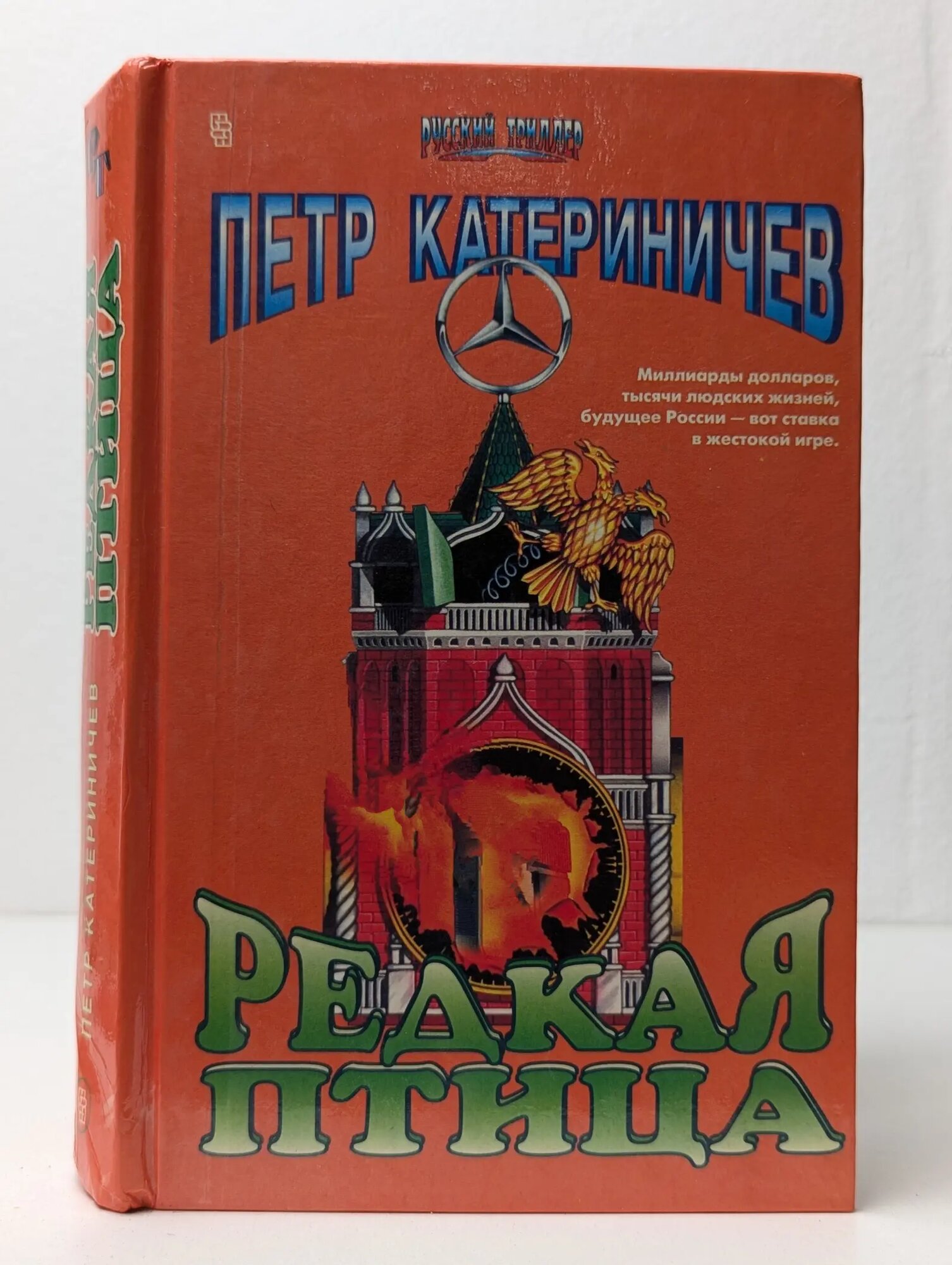 Редкая птица Катериничев Петр Владимирович 1995