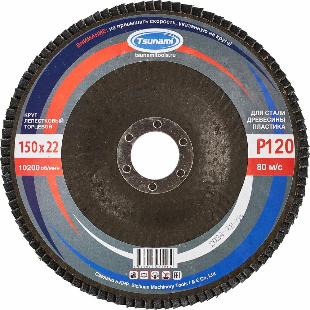 Лепестковый круг Tsunami КЛТ1 D96100000015082