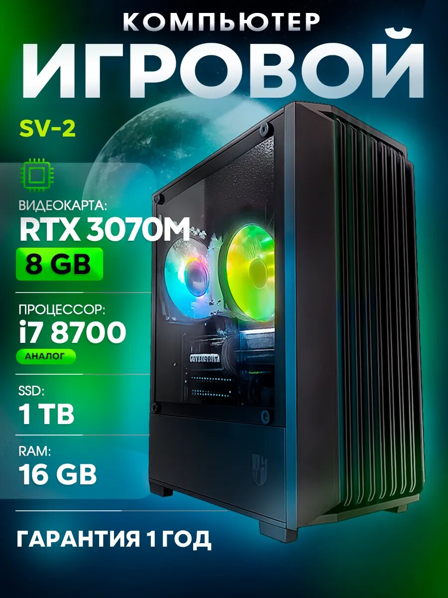 Игровой компьютер Intel Core i7 (8 ядер) RTX 3070 16ГБ SSD 1000Гб
