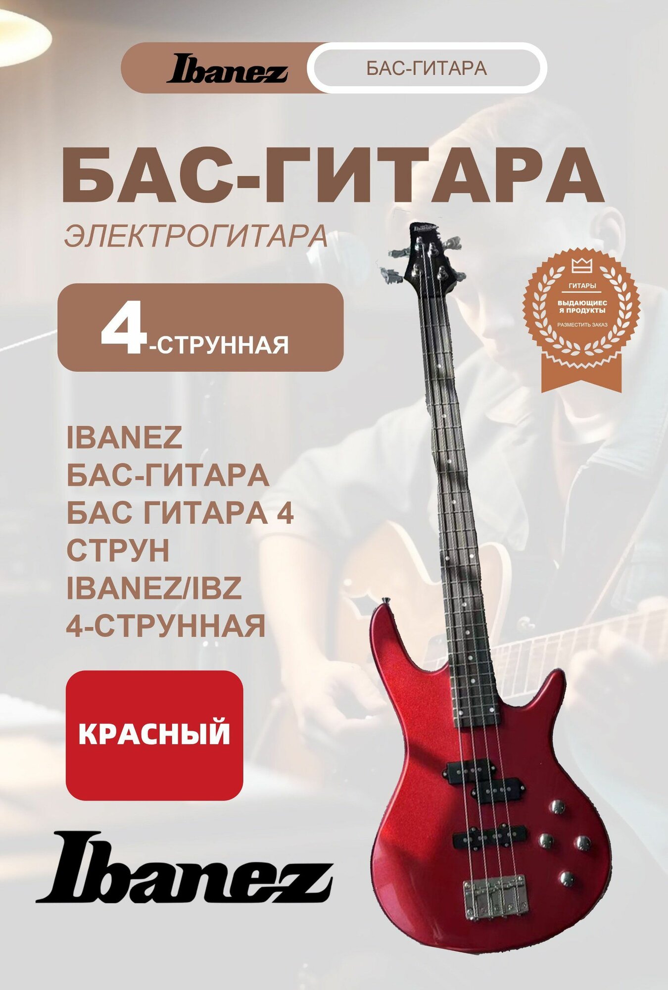 Ibanez Бас-гитара бас гитара 4 струн Ibanez/IBZ 4-струнная