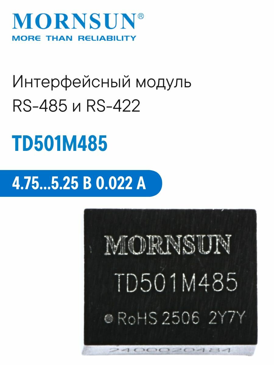 TD501M485 Mornsun Интерфейсный модуль RS-485 и RS-422 на печатную плату, 4.75 5.25 В 0.022 A, стабильная связь