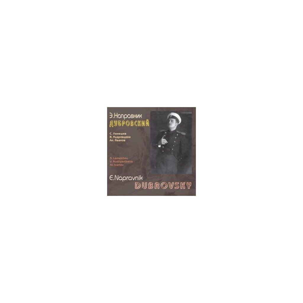 Диск Направник Э. "Дубровский" 2 CD / Napravnik Eduard "Dubrovsky" 2 CD (2 CD)