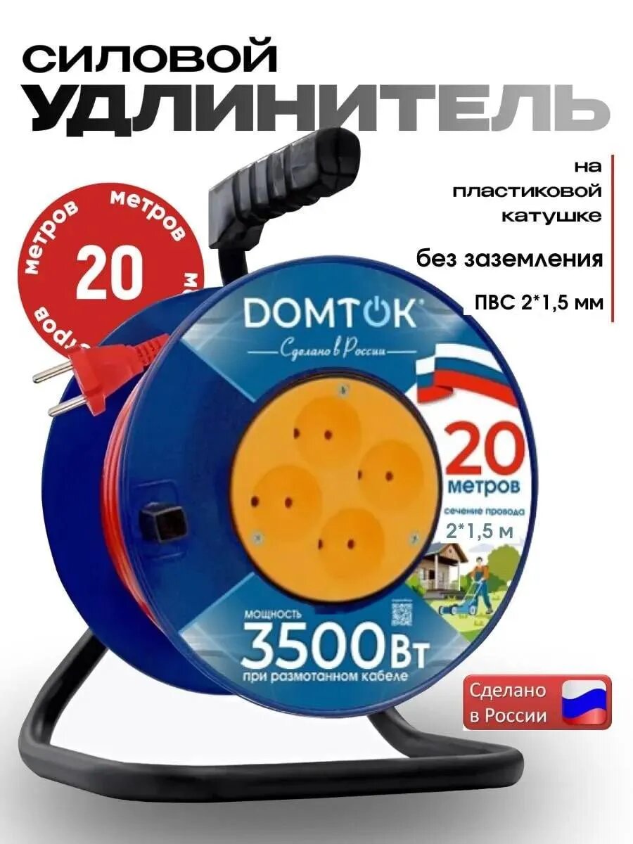 Удлинитель на катушке 20м ПВС 2*1,5 без заземления, 3500 вт