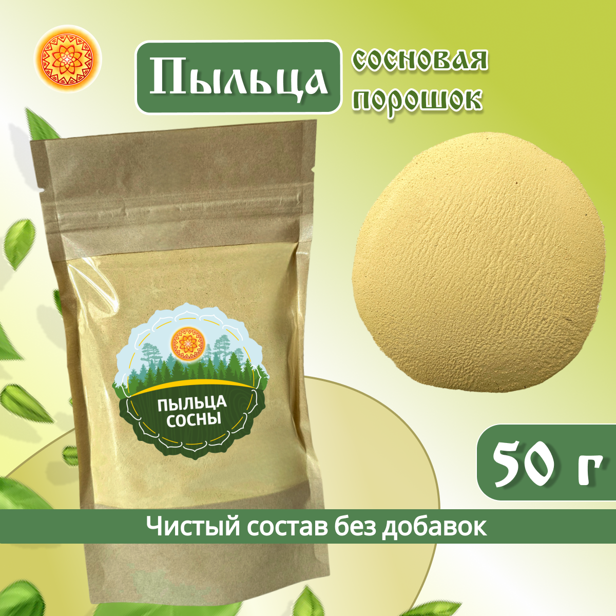 Сосны пыльца, 50 г. порошок, натуральная, без добавок и консервантов