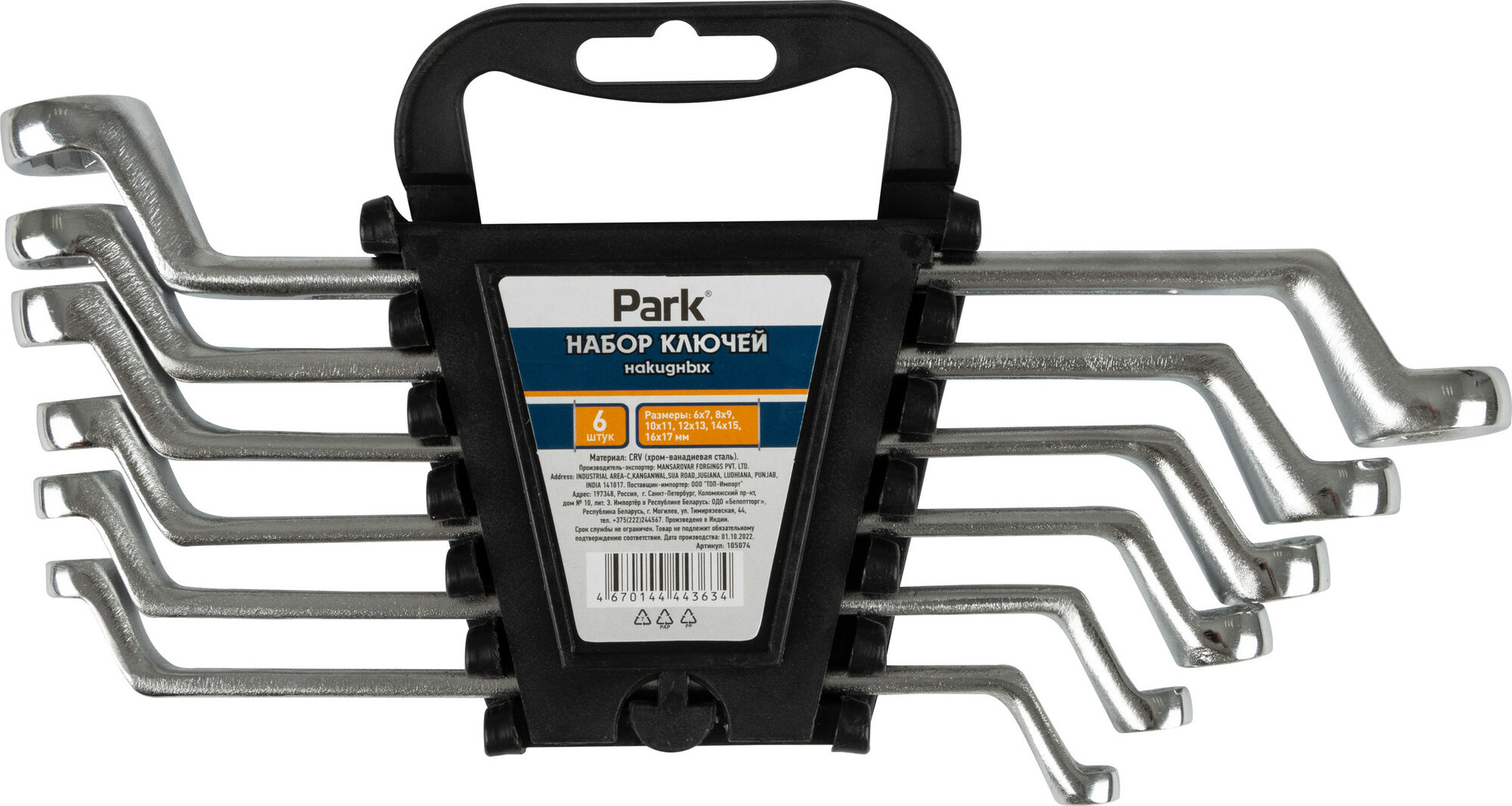 Набор ключей накидных PARK 6-17мм 6 предметов