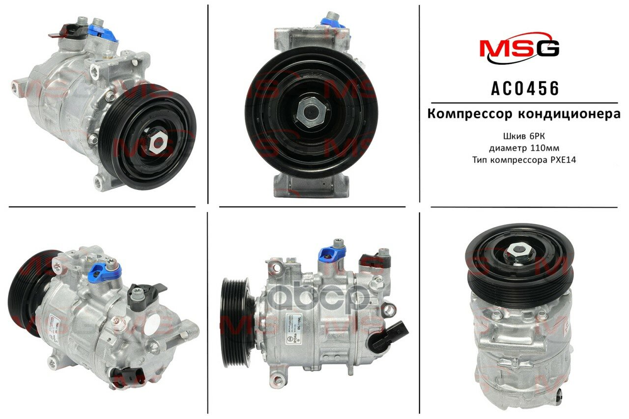 Компрессор кондиционера AUDI A1 2010-, AUDI A1 2018-, AUDI A3 2013-2020, AUDI Q3 2011-2018 MSG арт. AC0456