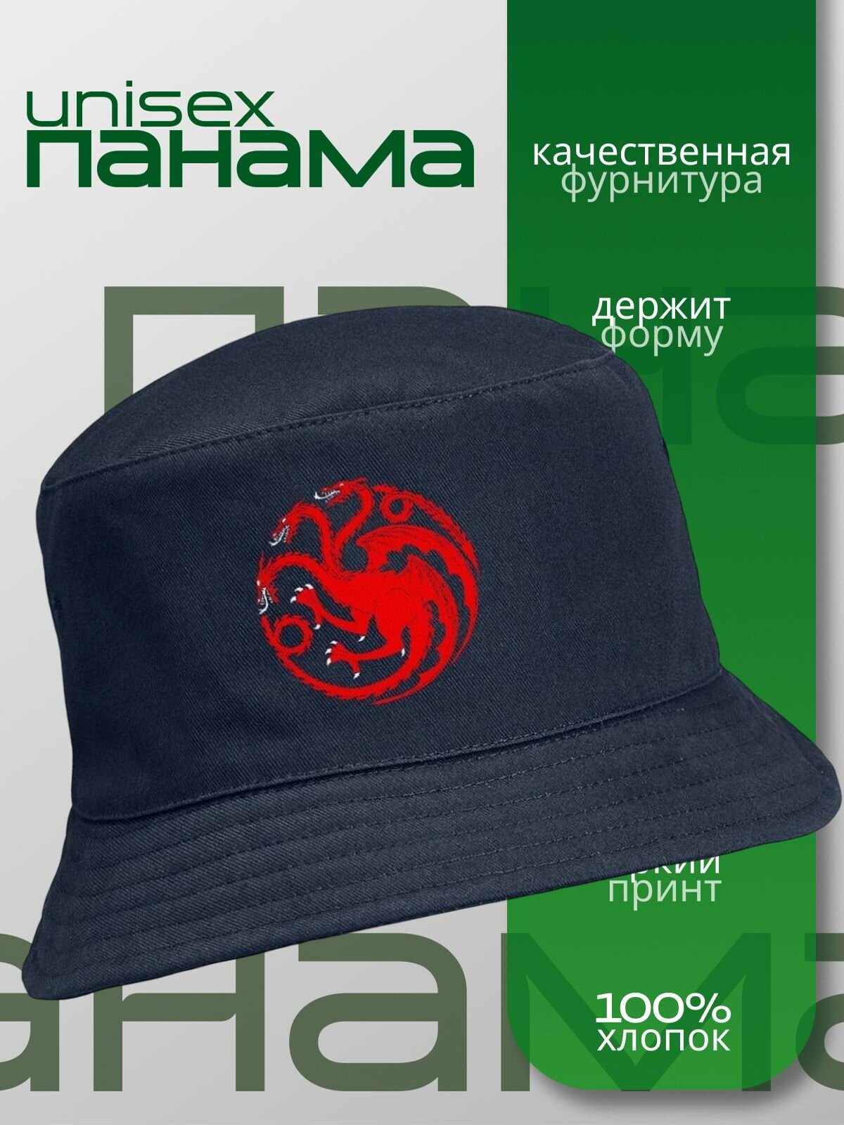 Панама Герб дома Таргариенов (Game of Thrones) синяя №2