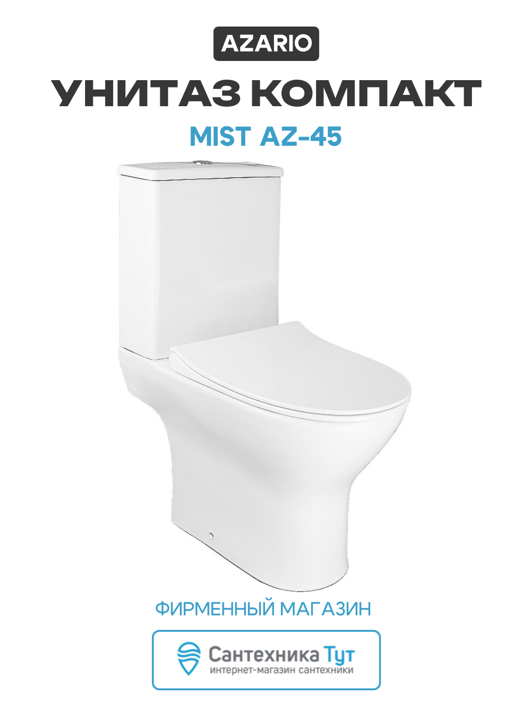 Унитаз компакт Azario Mist AZ-45 цвет Белый с бачком и сиденьем Микролифт
