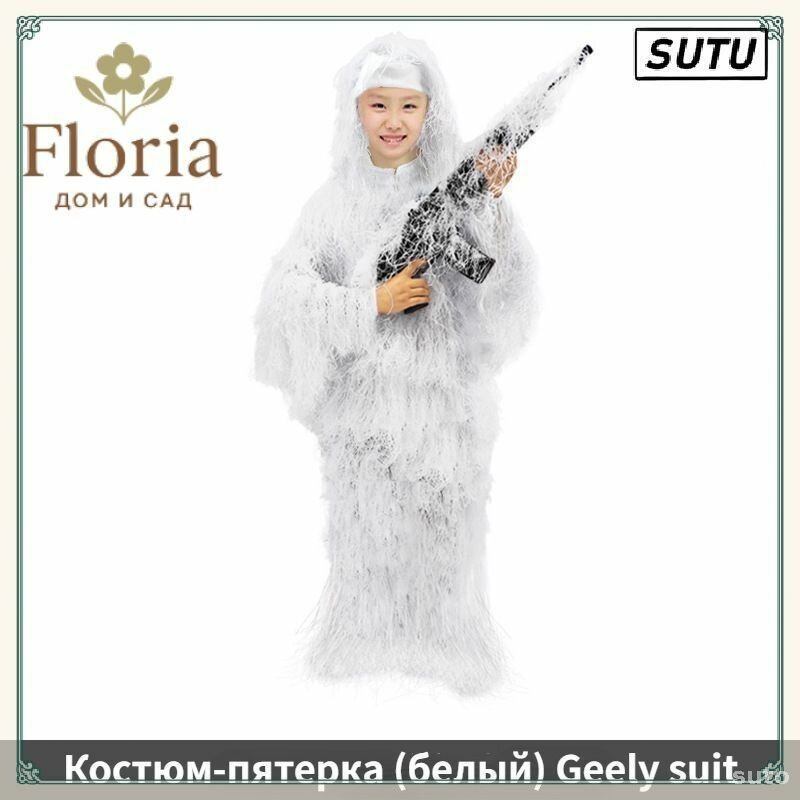 Маскировочный костюм леший Невидимка Костюм Geely с полным комплектом камуфляжа