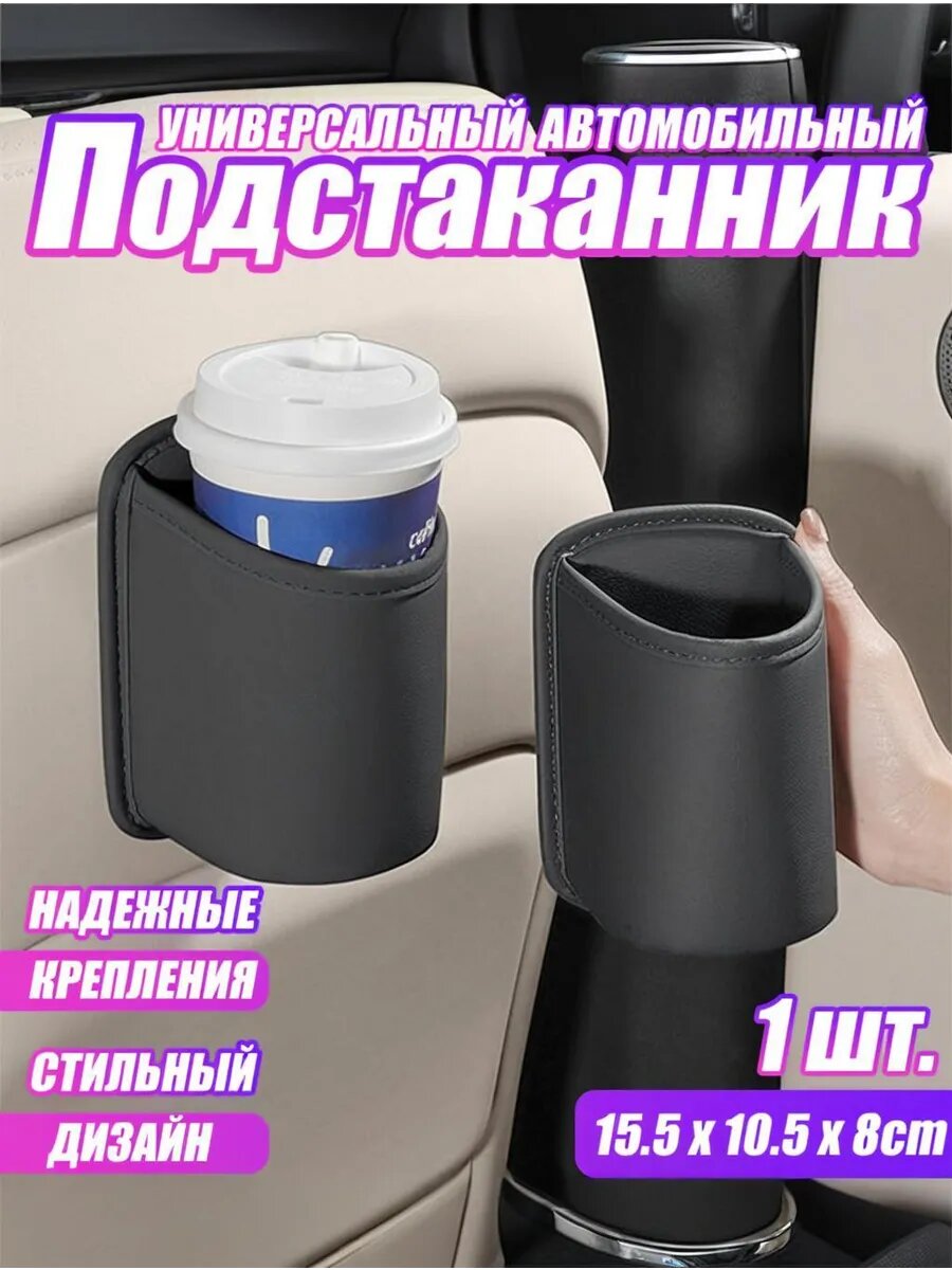 Универсальный подстаканник в авто, держатель для напитков, черного цвета
