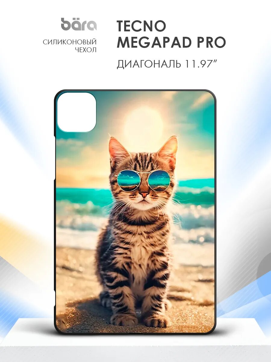 Чехол накладка на Tecno MEGAPAD Pro 11.97", Техно мегапад Про 11.97", с рисунком