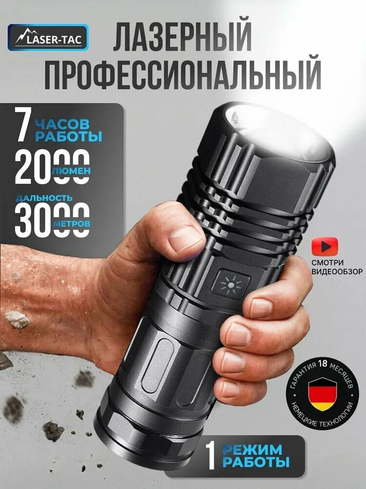 Фонарь аккумуляторный LASER-TAC, 1 режим, черный, USB Type-C