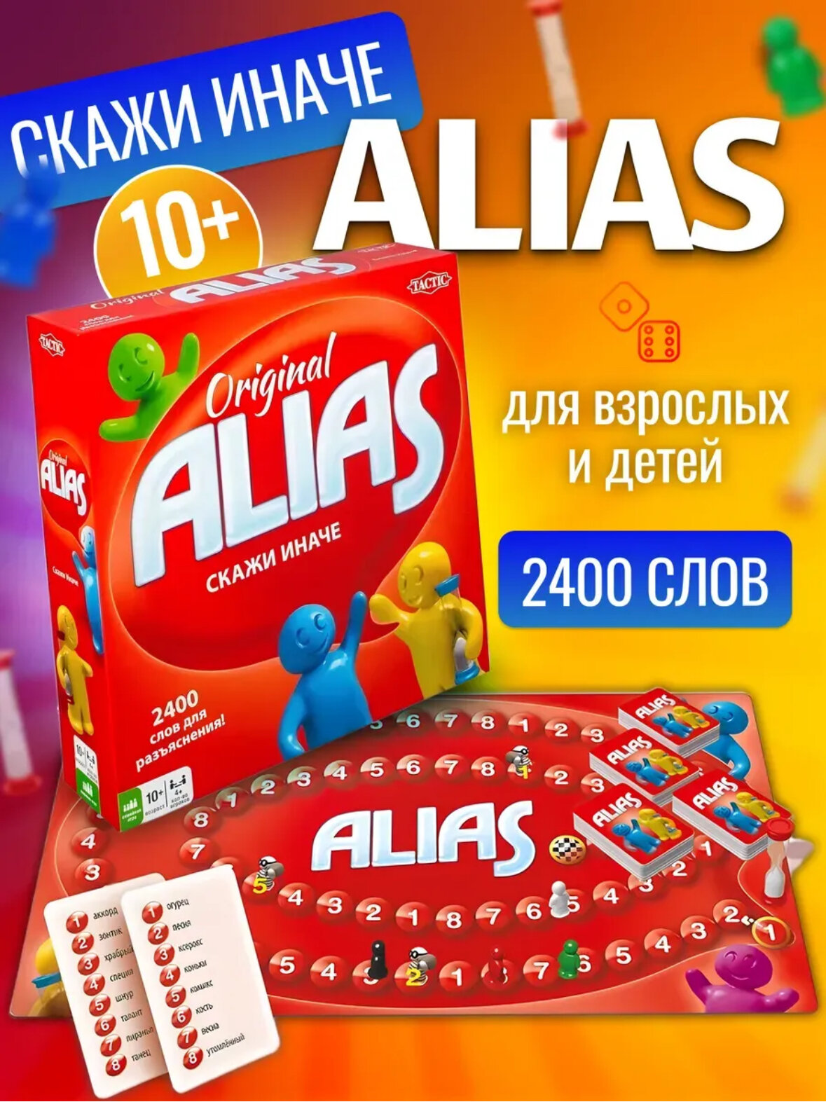 Игра настольная ALiAS Классика, Элиас дорожная, для компании до 10 участников