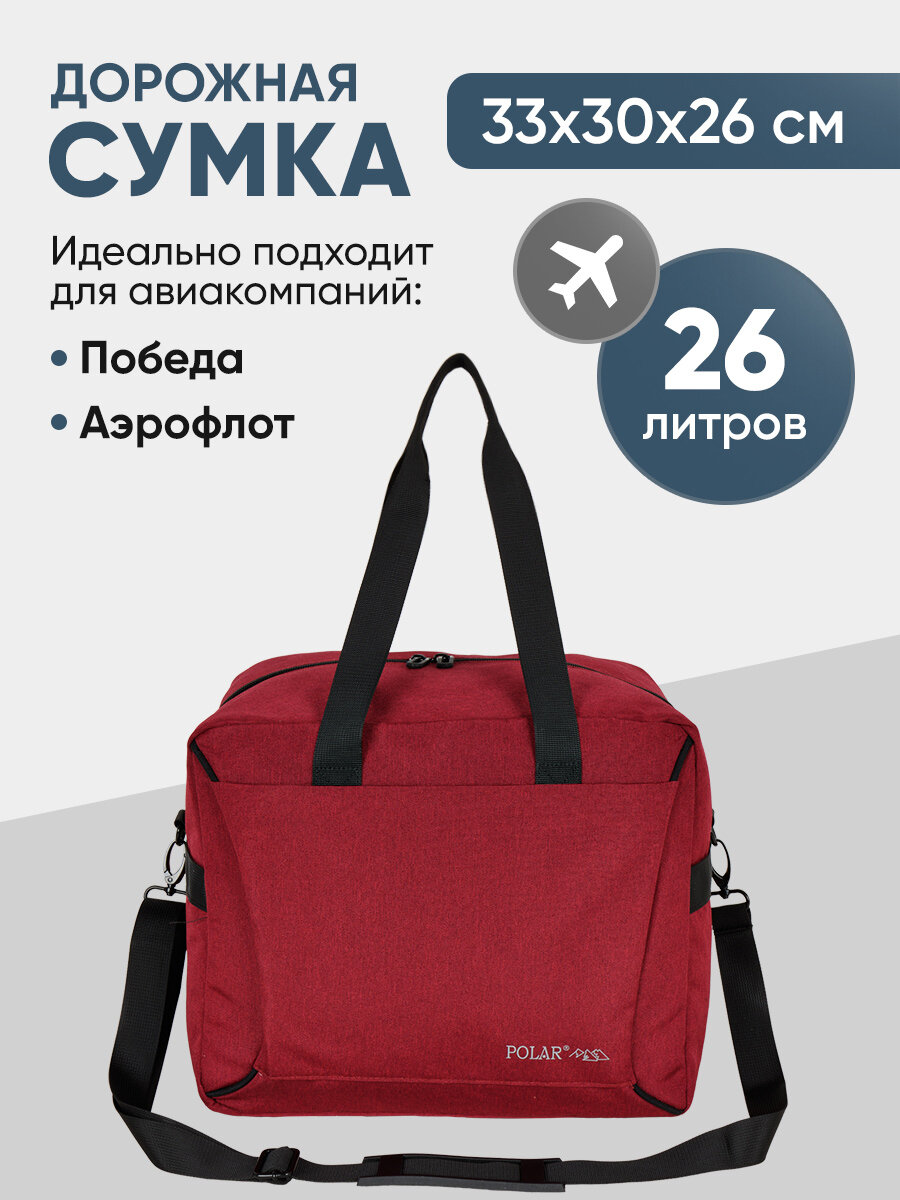 Сумка дорожная 