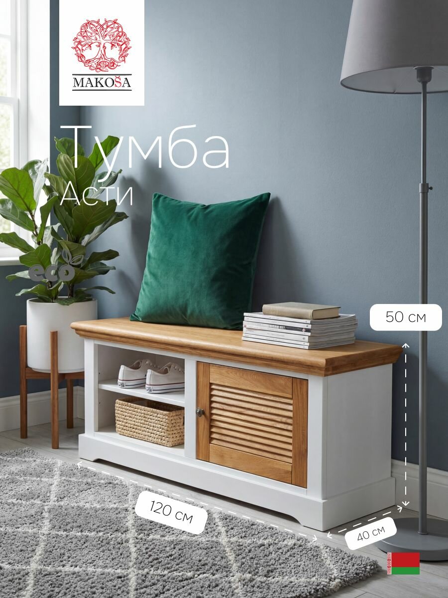 Обувница 120х40х50, Асти, сундук для обуви и вещей, банкетка в прихожую, комод, из МДФ и натурального дуба, белый, Dipriz