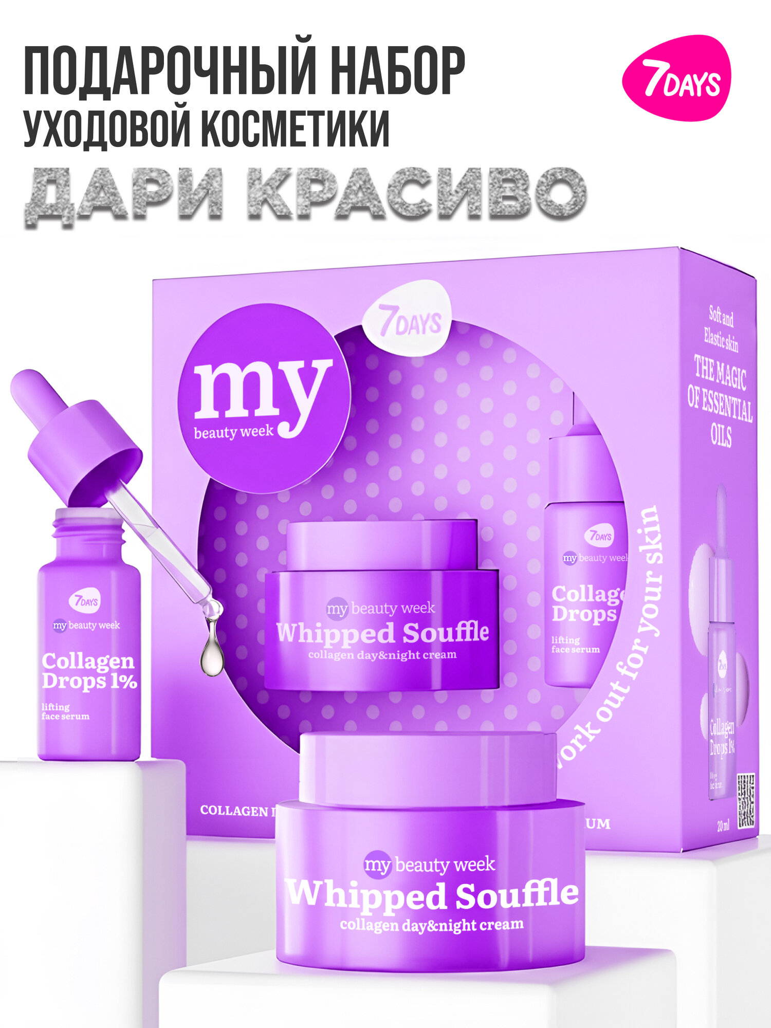 7DAYS Набор косметики, подарочный набор для женщин MY BEAUTY WEEK