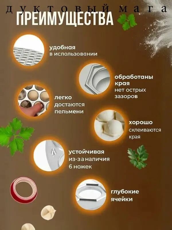 Форма для пельменей — фото 1