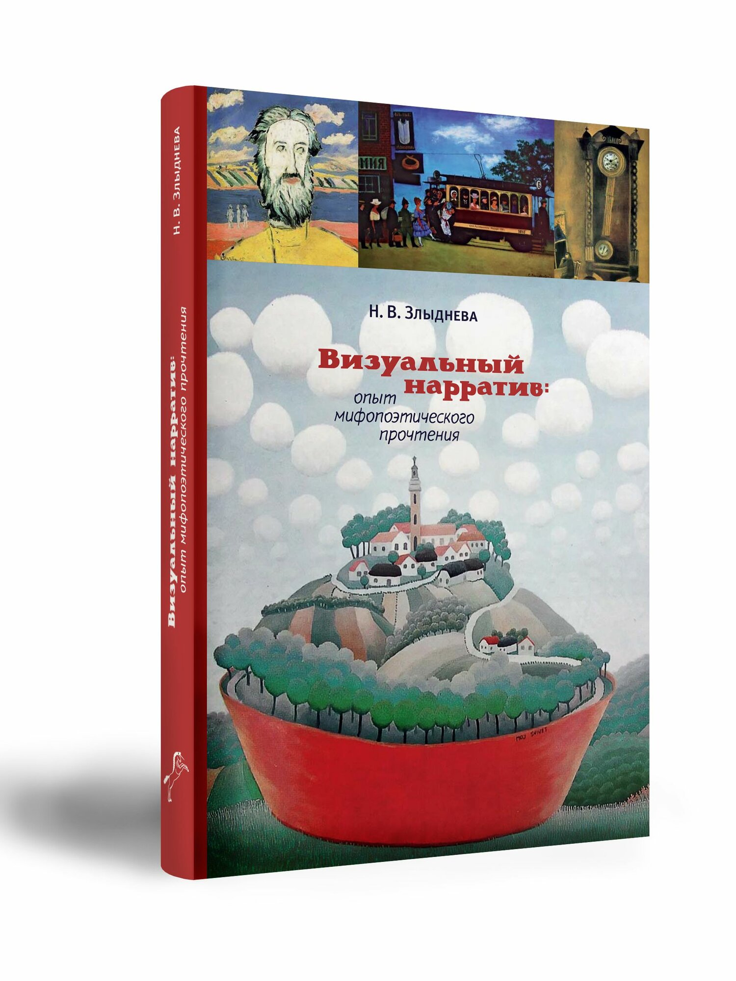 Визуальный нарратив: опыт мифопоэтического прочтения.