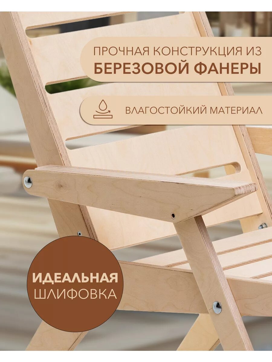 Деревянное кресло — фото 1