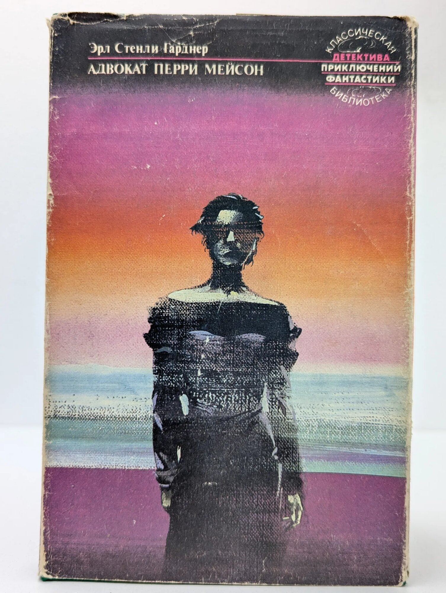 Адвокат Перри Мейсон. Собрание сочинений в 25 томах. Том 1 Гарднер Эрл Стенли 1992