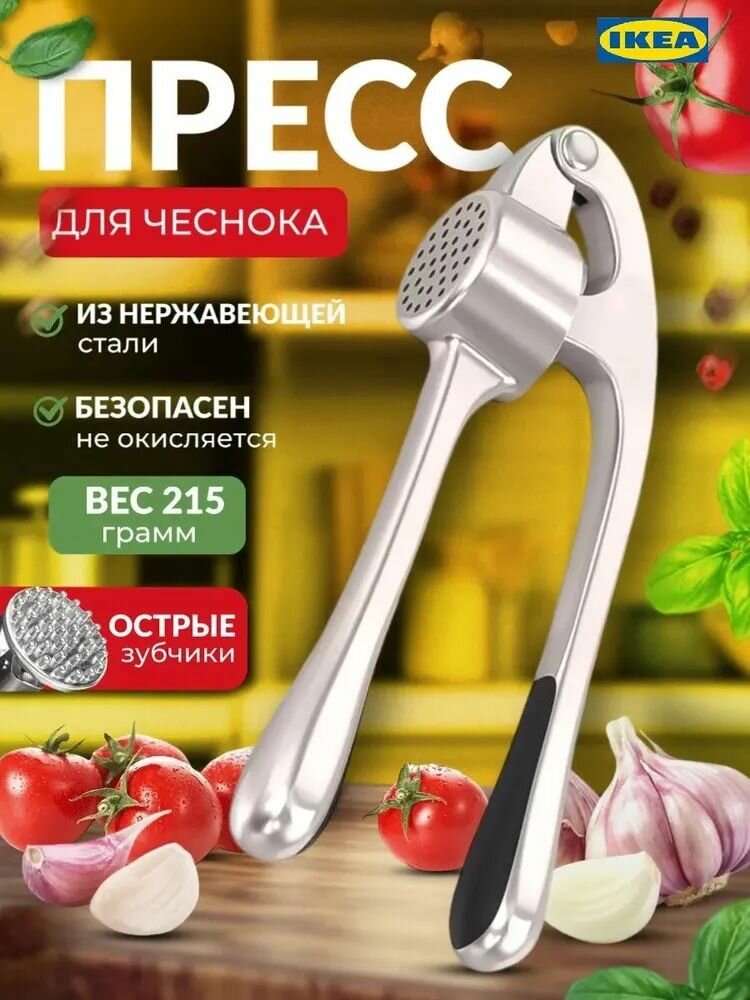 Пресс для чеснока