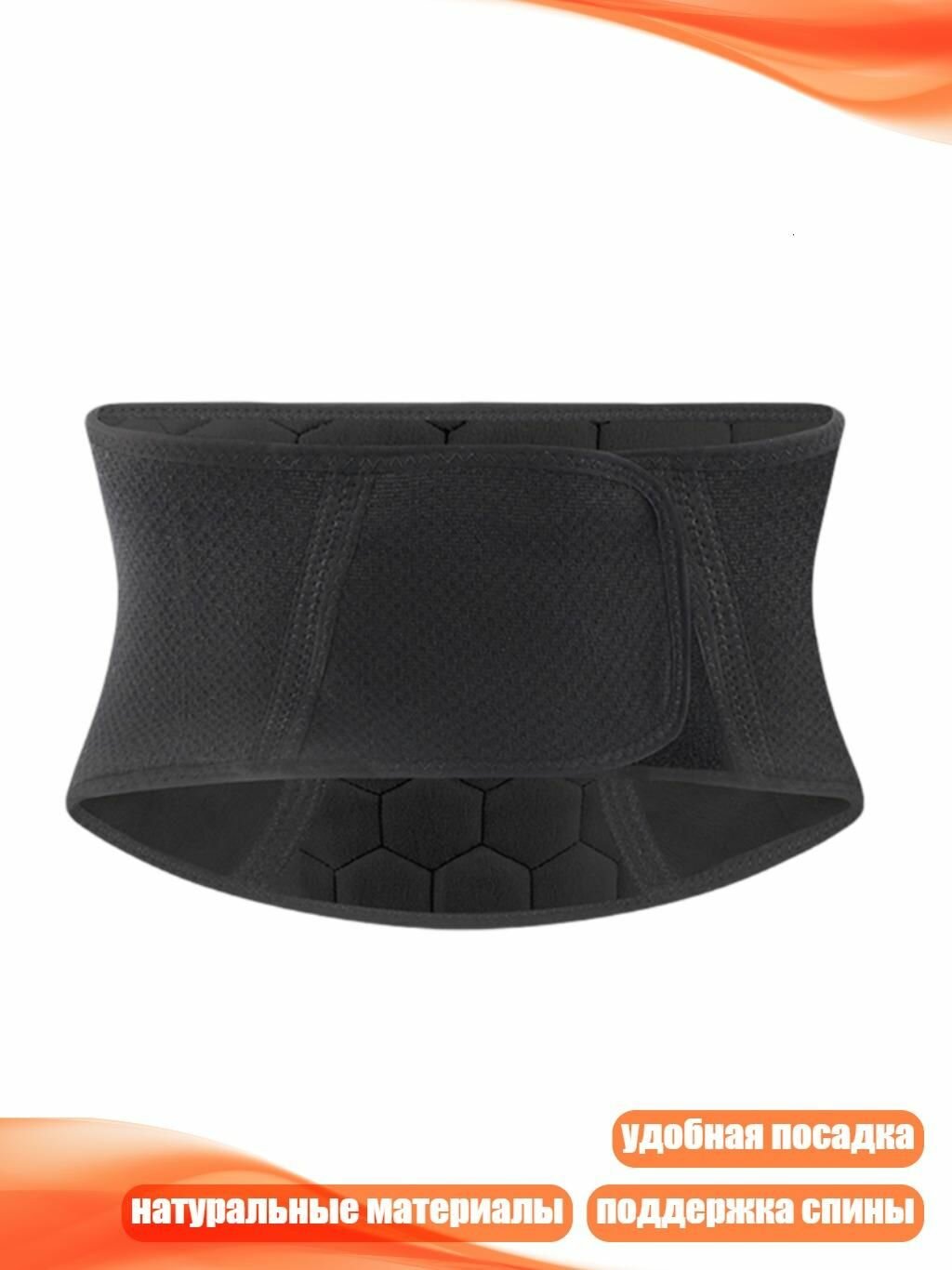 Эластичный пояс для поясницы с удобной посадкой и антискользящим эффектом, идеальный для офиса и водителей, Черный - L