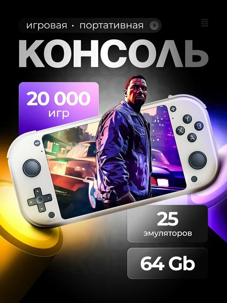 Консоль игровая M17, портативная, 20 000 игр, 64 Гб, совместимость с эмуляторами