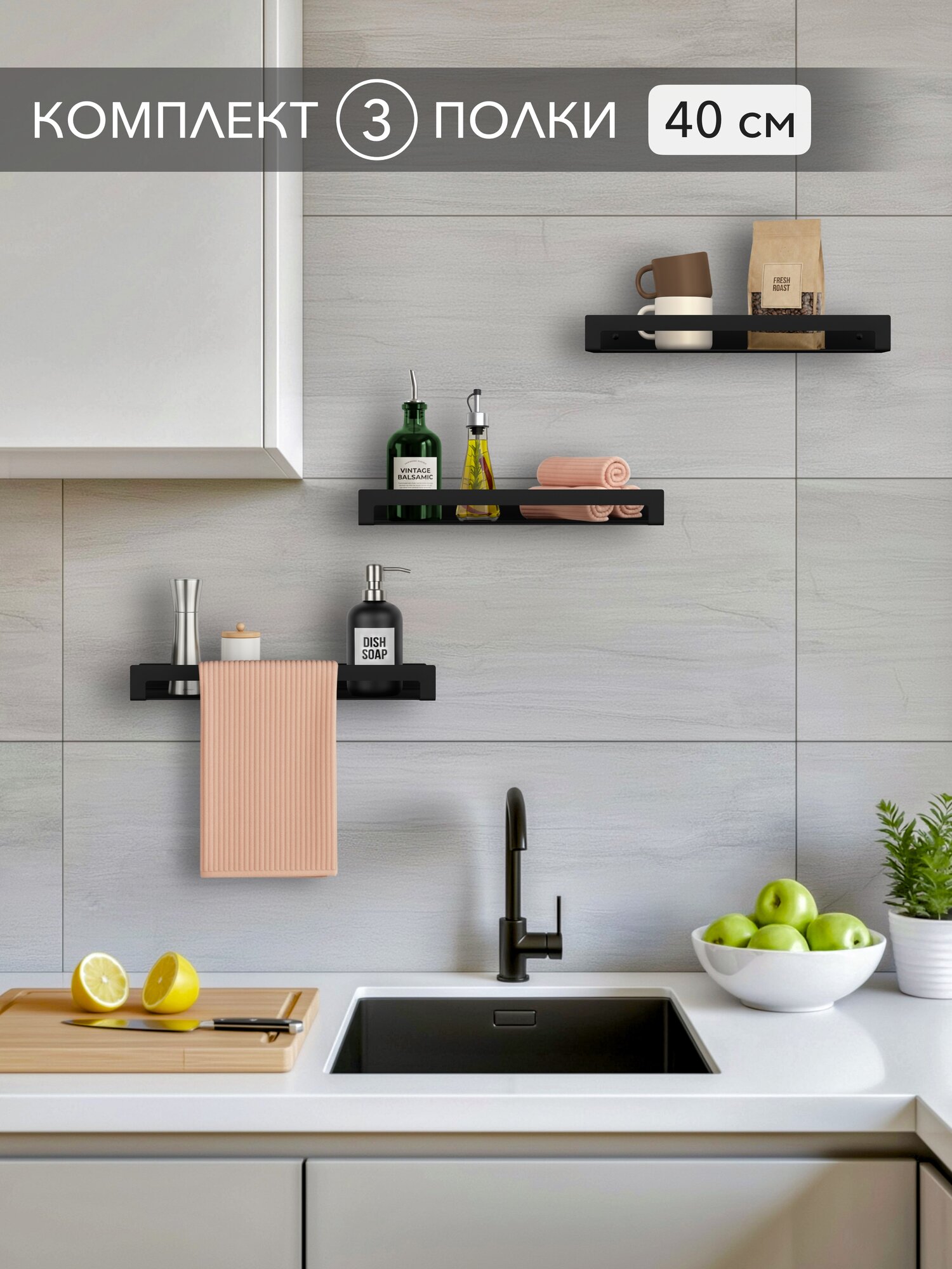 Полка на стену Alvente для кухни металлическая черная 40 см органайзер для полотенец специй навесная 3 шт