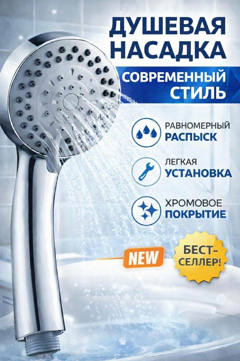Душевая насадка Osgard Amant 09003 / хром