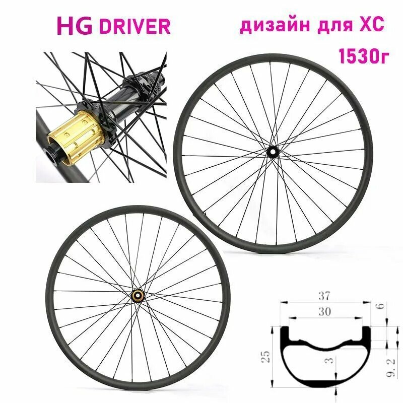 Карбоновая колесная пара MTB 29 дюймов 28 Отверстий F-110x15 мм R-148x12 мм BOOST SHIMANO HG CENTERLOCK 1530г
