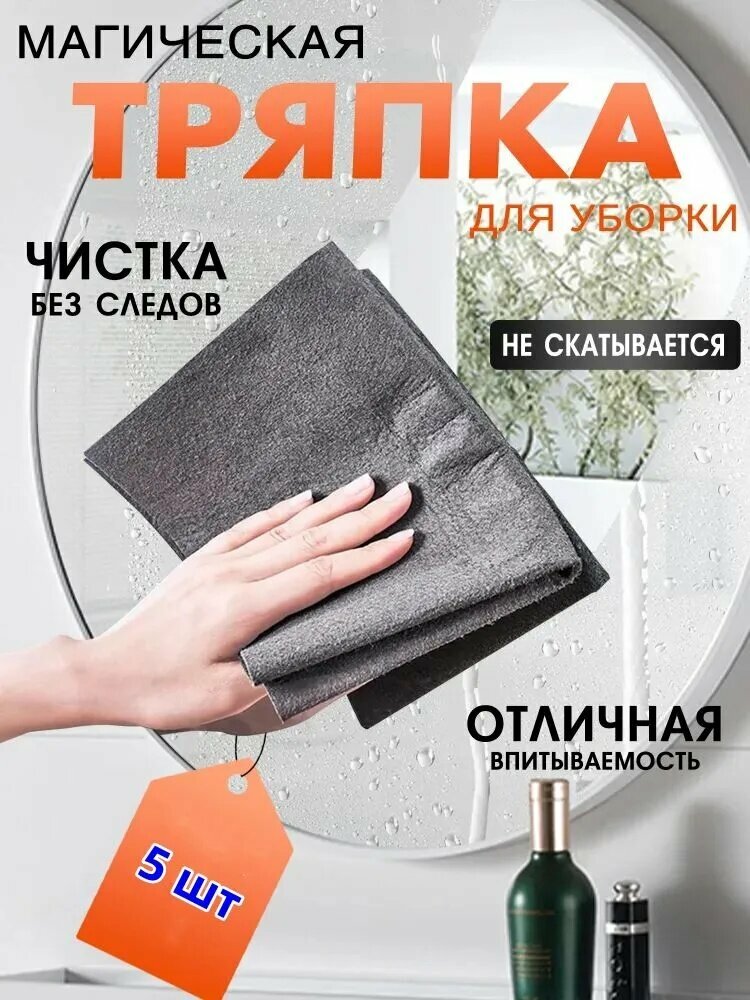 Салфетки для уборки, серый, 25，30 см, 5 шт.
