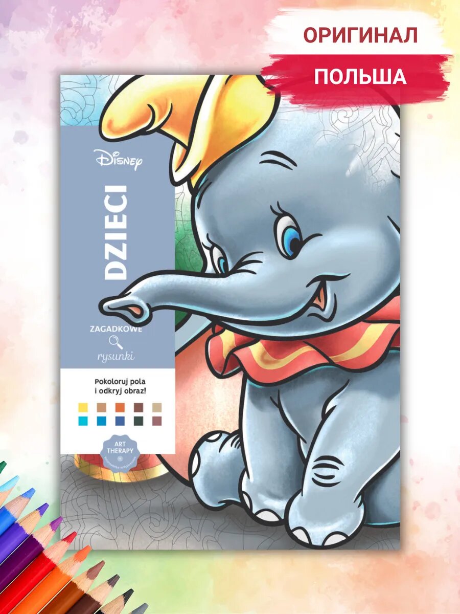 Раскраска Coloriages mysteres Babies Дети Дамбо