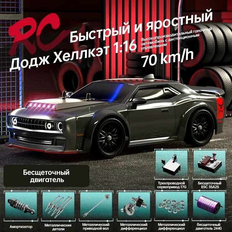 Машинка на пульте управления, для дрифта, марка ZL, гоночный автомобиль Dodge Hellcat SG216MAX 1:16