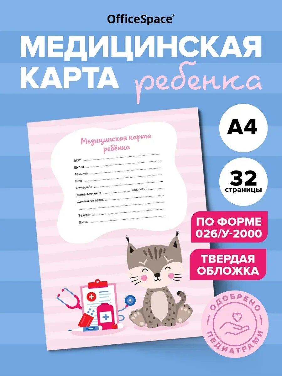 Медицинская карта ребенка в садик в поликлинику большая А4