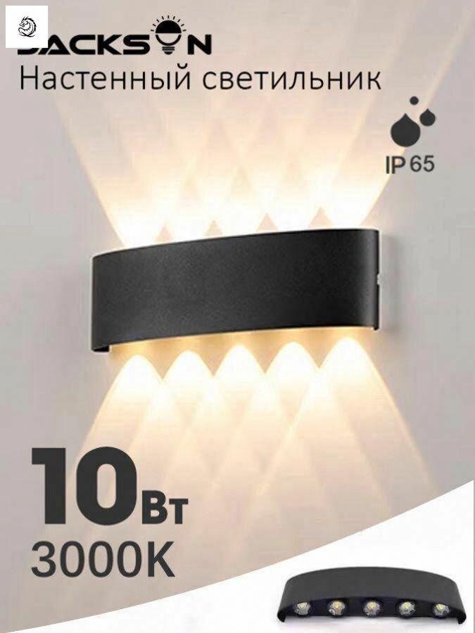 Настенный светильник с верхним и нижним светом, влагозащита IP65 для улицы и дома