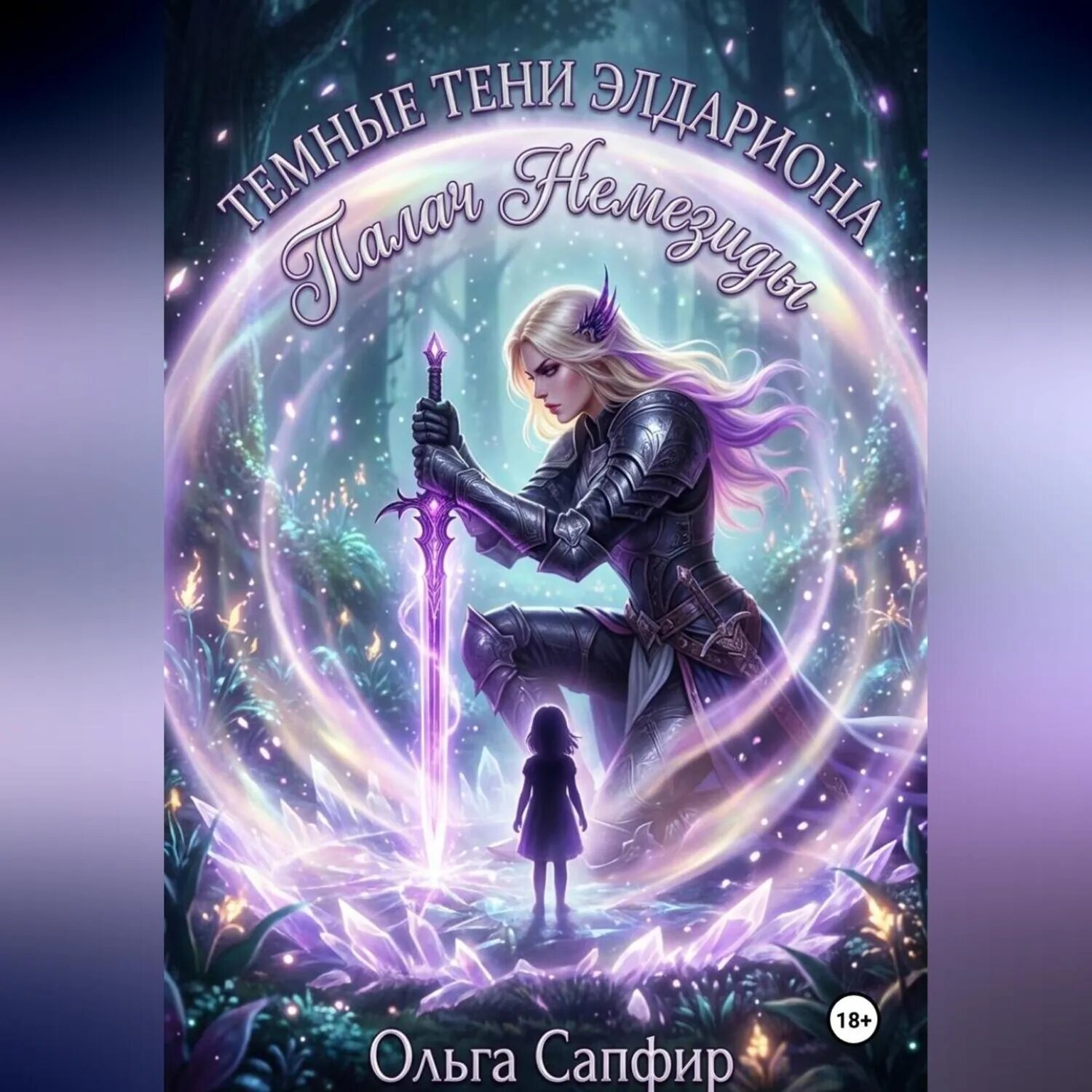 Палач Немезиды [Аудиокнига]