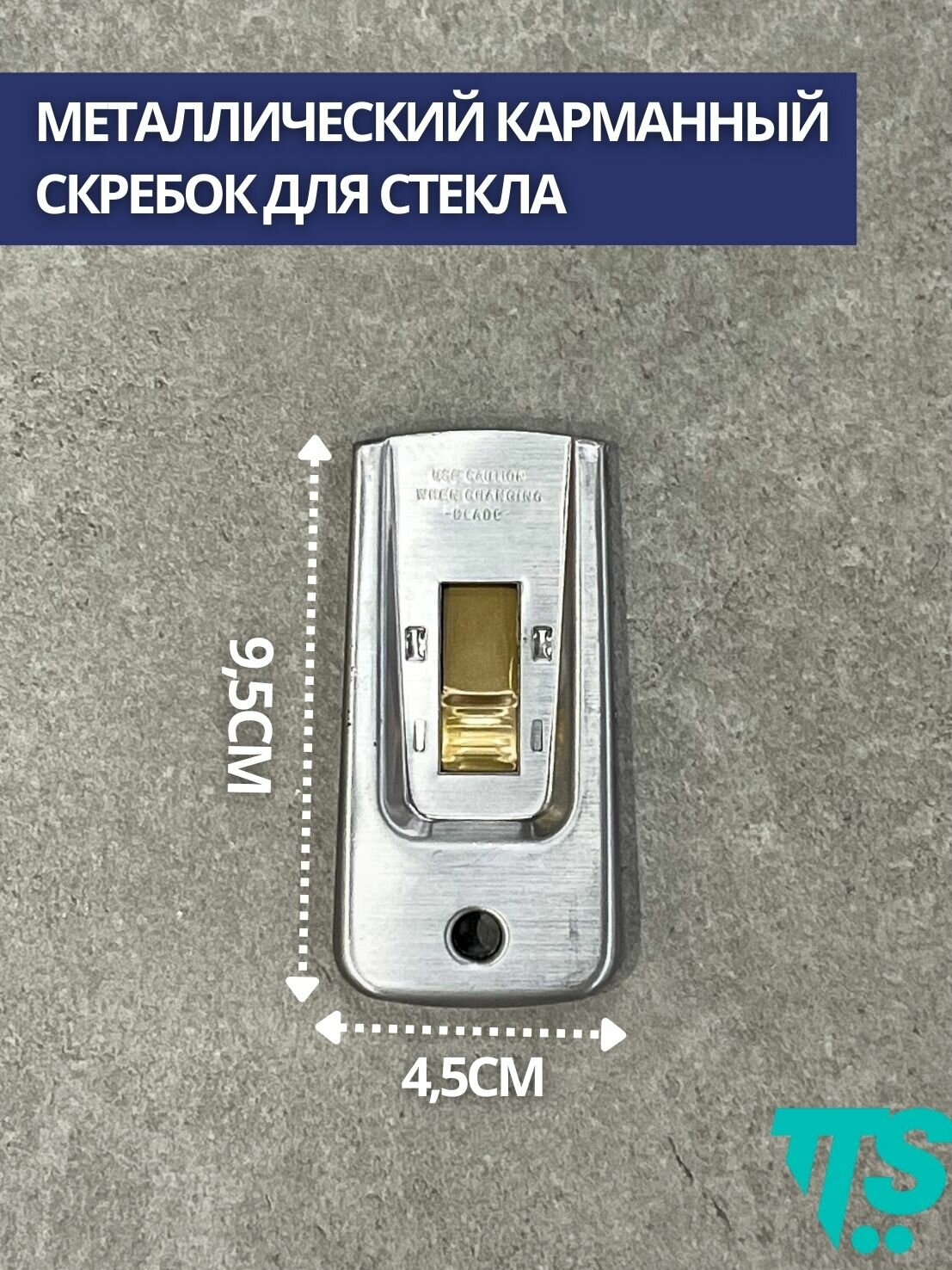 Скребок металлический TTS: Handley (арт.00008560)