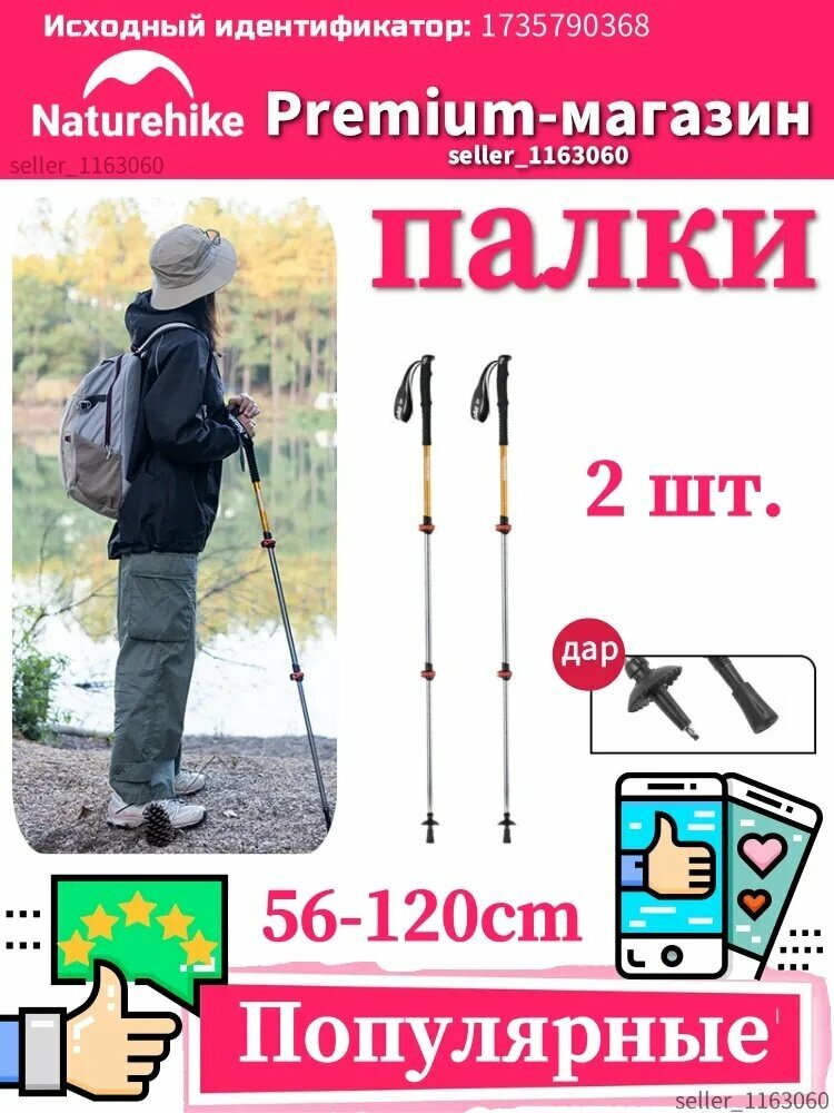 Naturehike Палки для скандинавской ходьбы 120 см