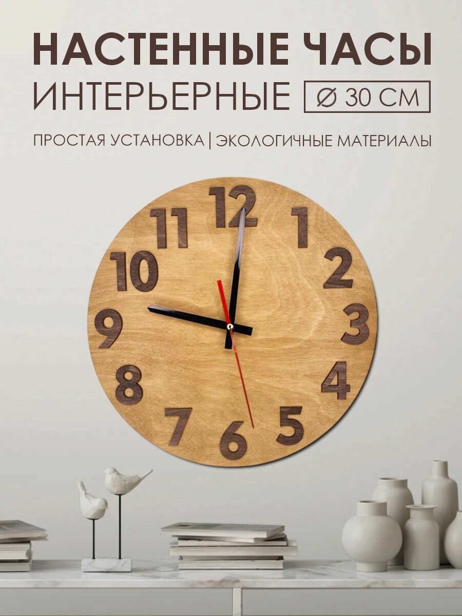 Часы настенные на кухню деревянные, часы настенные интерьерные, Циферблат, 30 см