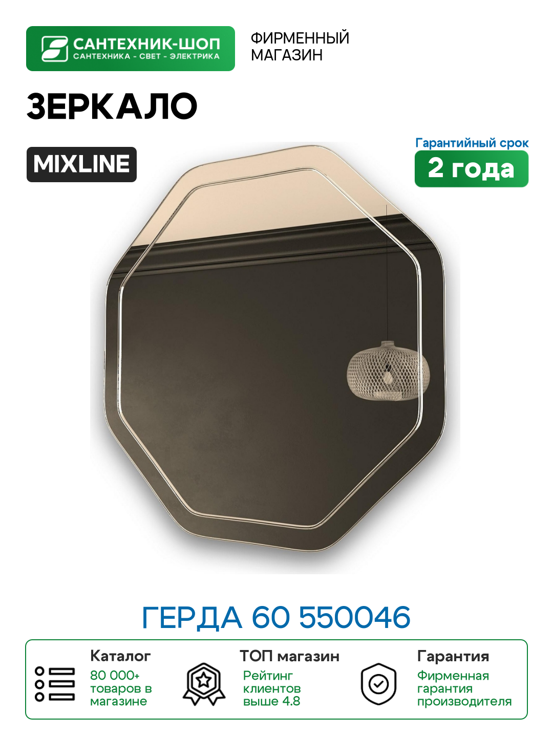 Зеркало Mixline Герда 60 550046 с гравировкой