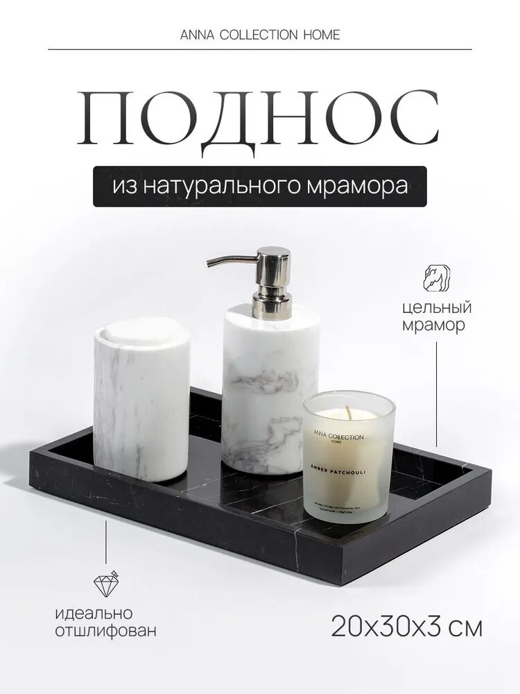 ANNA Collection мраморный поднос для декора, 20х30 см, черный