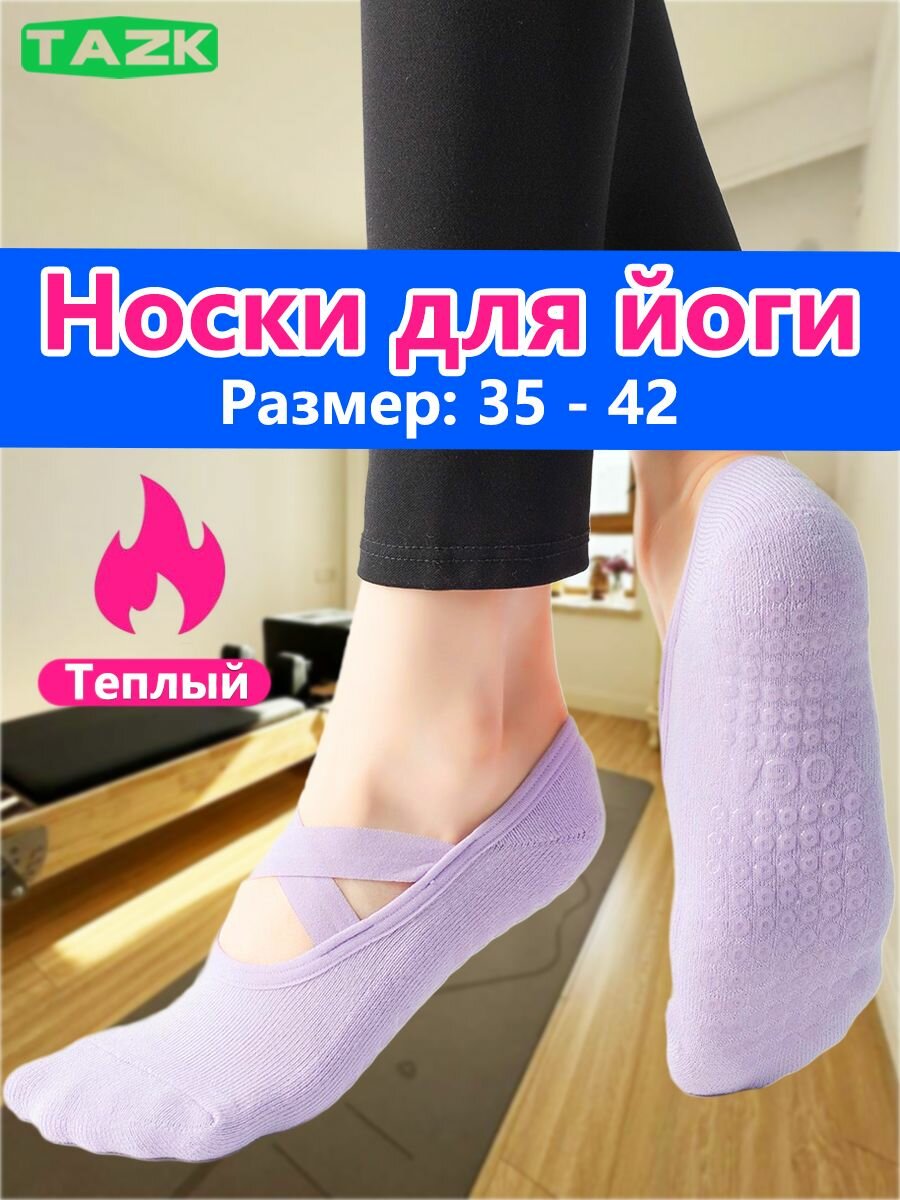 Носки для йоги (FBP-96) TAZK-YJWQ2VT