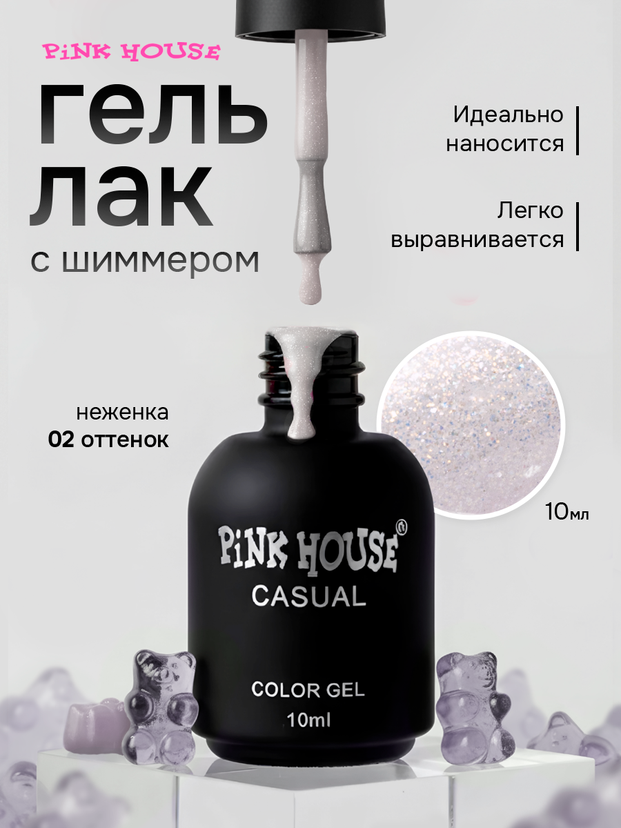 Pink House гель лак для ногтей 02 casual неженка