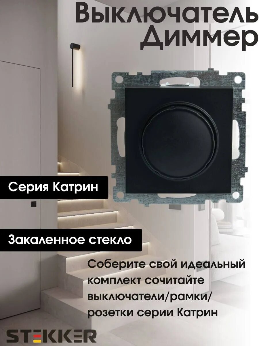 Выключатель диммирующий TRIAC диммер (механизм)